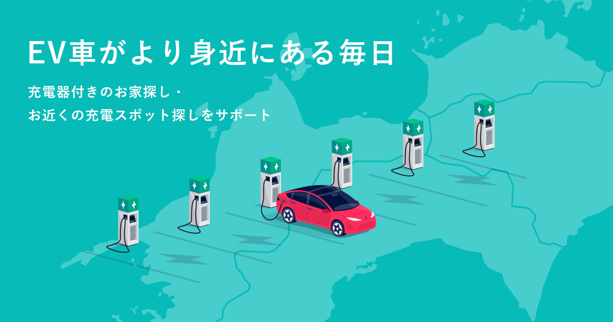 EV充電設設備情報 充宅さがしNavi｜四国エリアにあるEV充電設備付きマンション、 充電スタンド・充電スポットを集めたポータルサイト